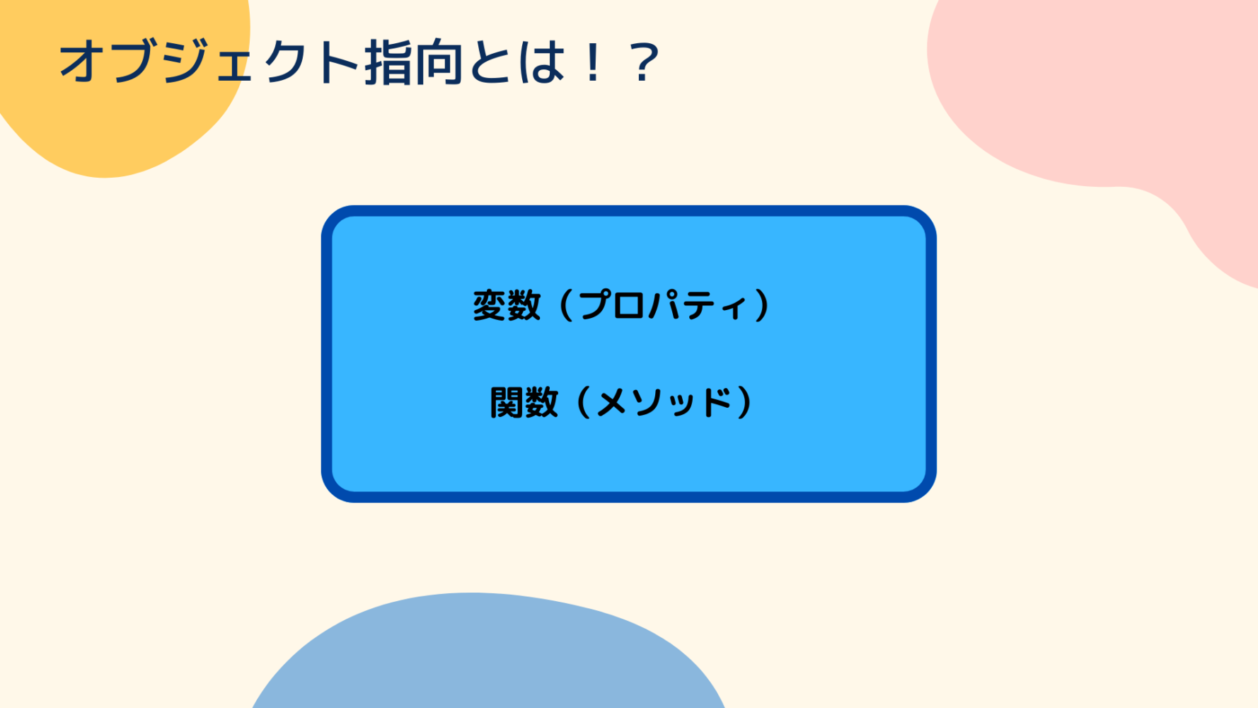 【php基礎】オブジェクト指向をわかりやすくを解説！ Explorer Zine 